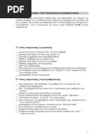 ΚΛΕΙΔΑ ΔΕΠΥ PDF | PDF