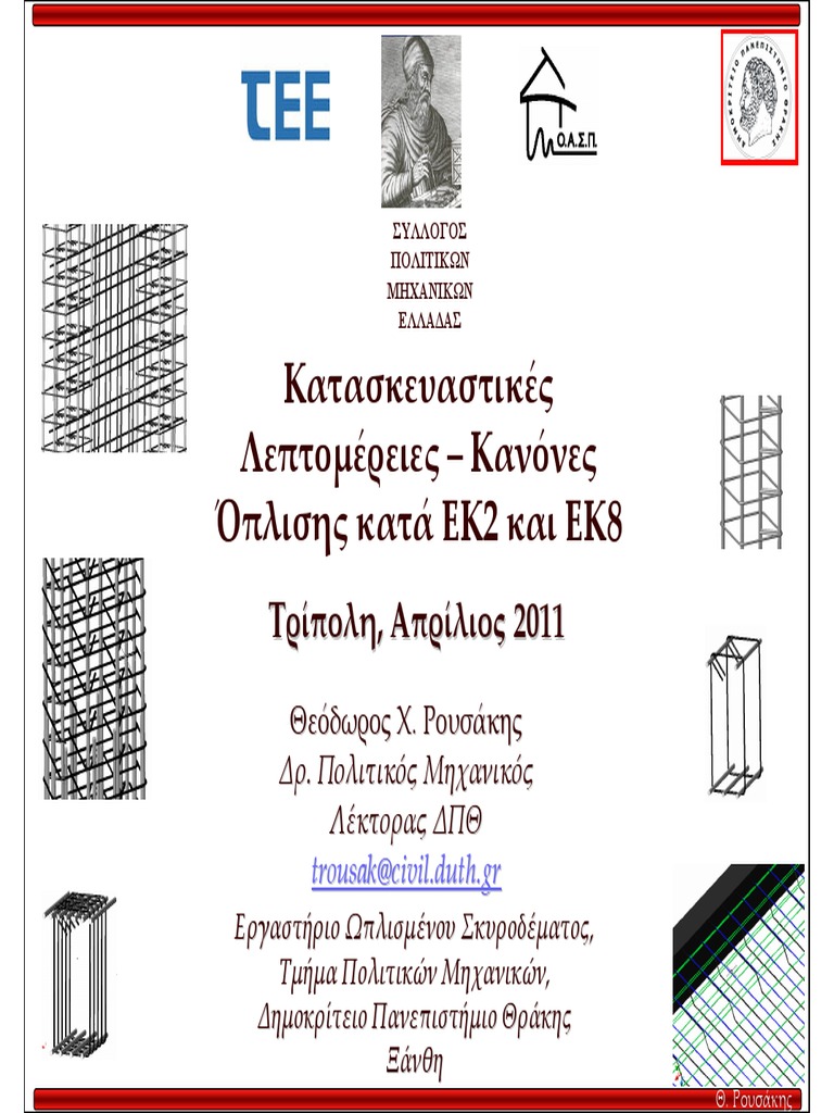 Rousakis EC8&2detailing | PDF