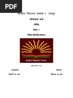 Abhar Gyapan Format | PDF