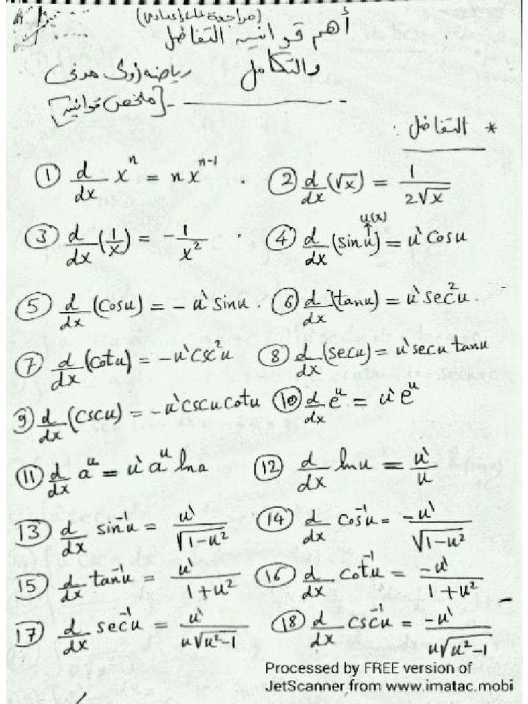 كل قوانين التكامل | PDF