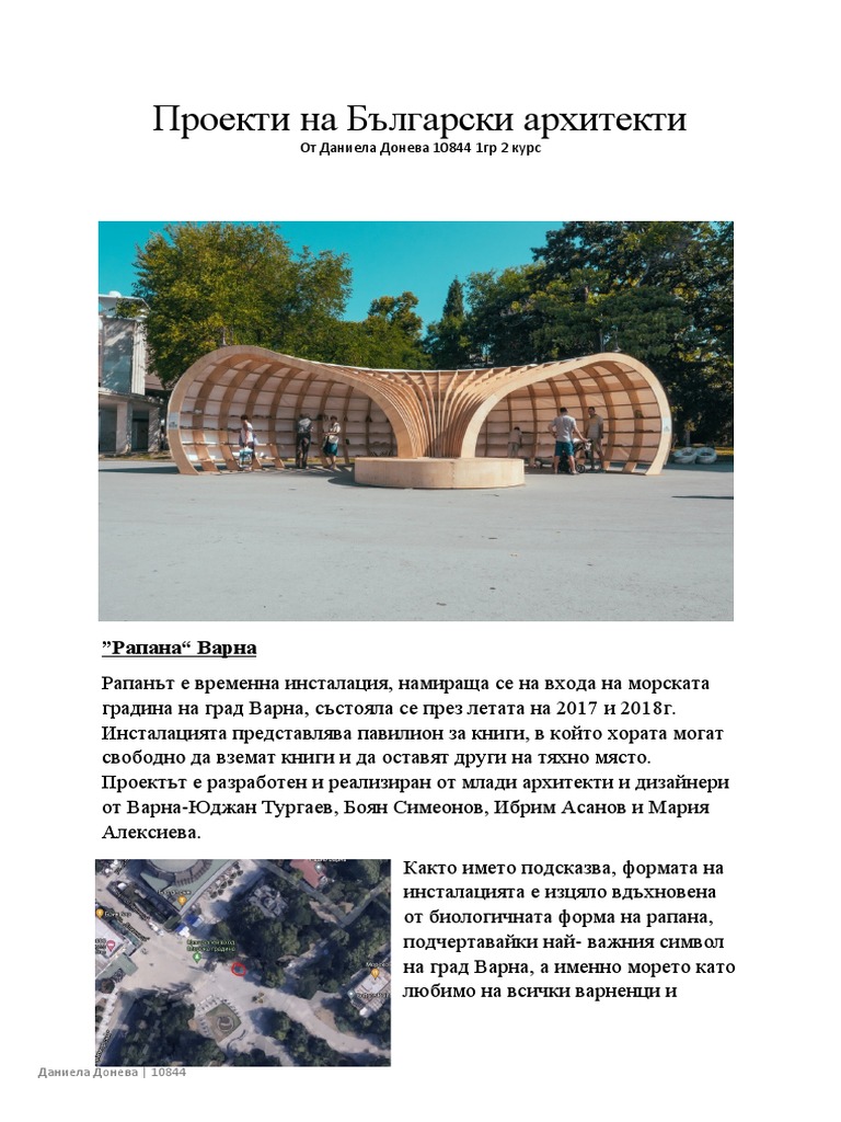 Проекти на български архитейту | PDF