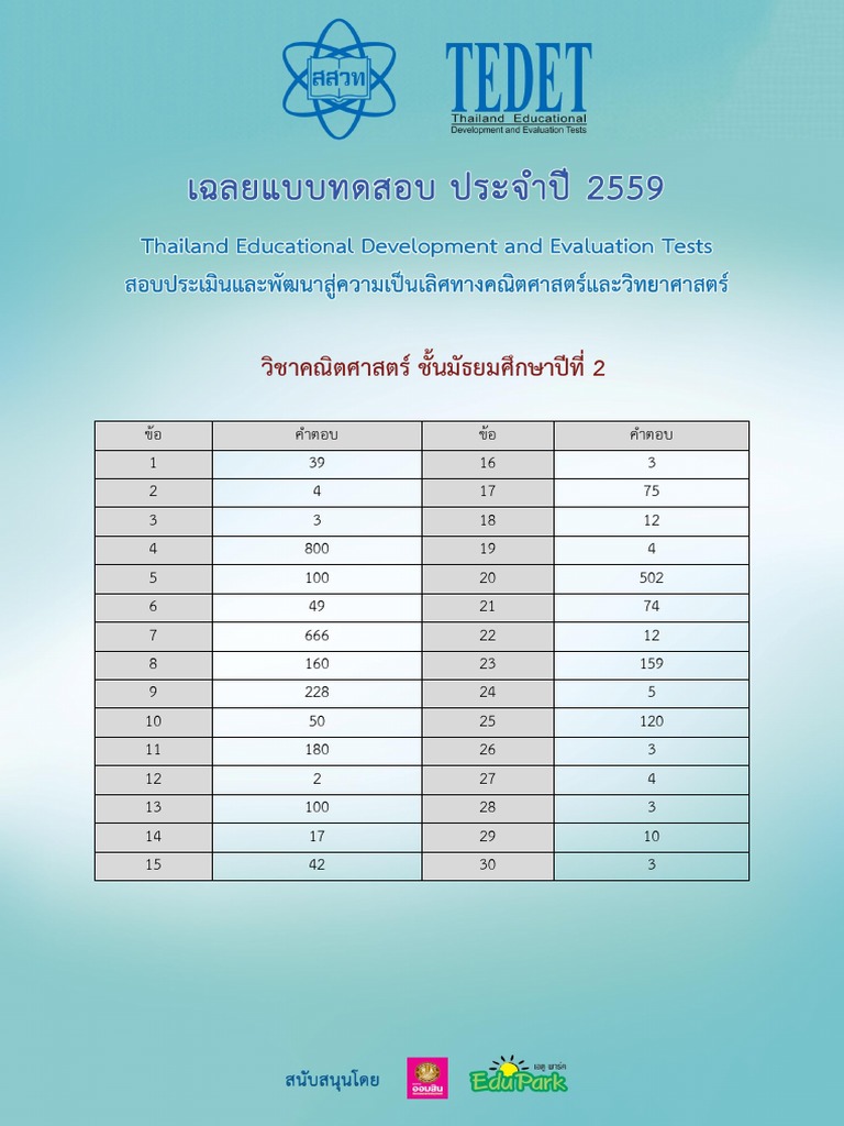 TEDET 2559 Grade8 Math | PDF