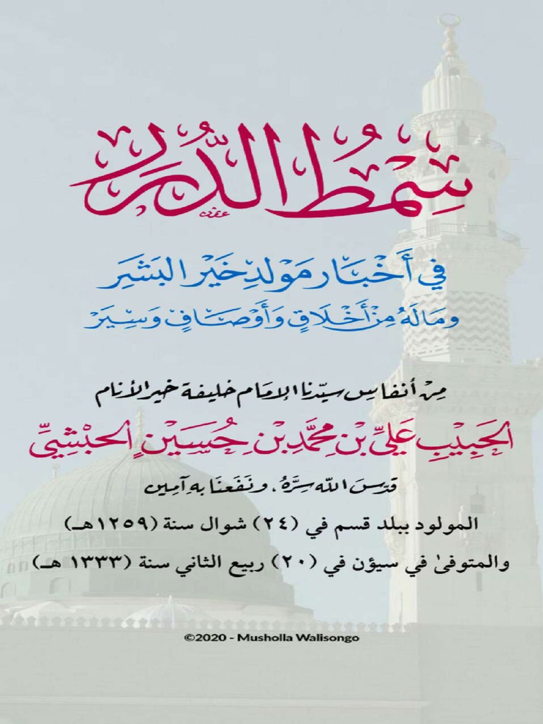 Maulid Simtudduror | PDF