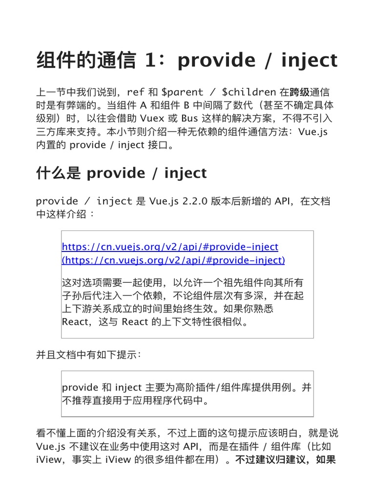 2组件的通信 1：provide Inject Pdf