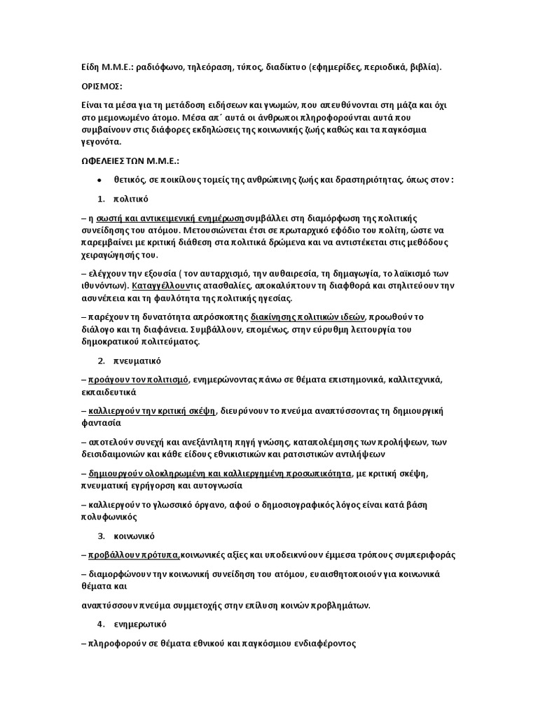 Είδη ΜΜΕ | PDF