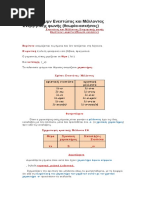ΔΙΑΓ. ΟΙΚΟΓΕΝΕΙΑ - 2η ενότητα | PDF