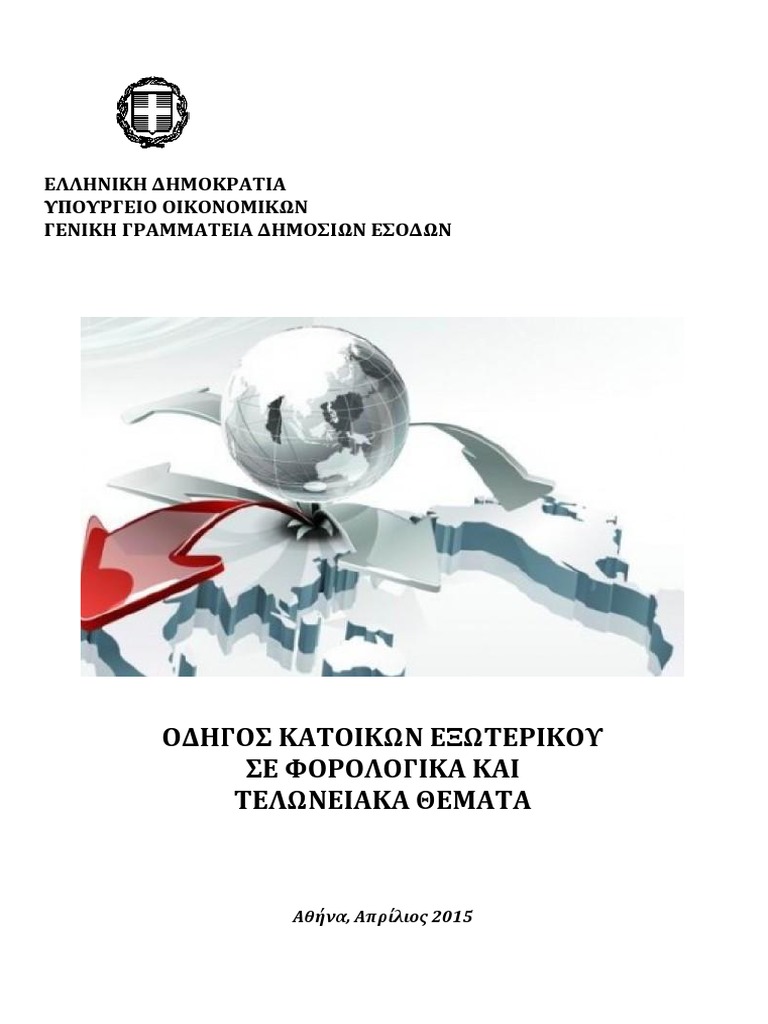 Katoikoi Exoterikou | PDF