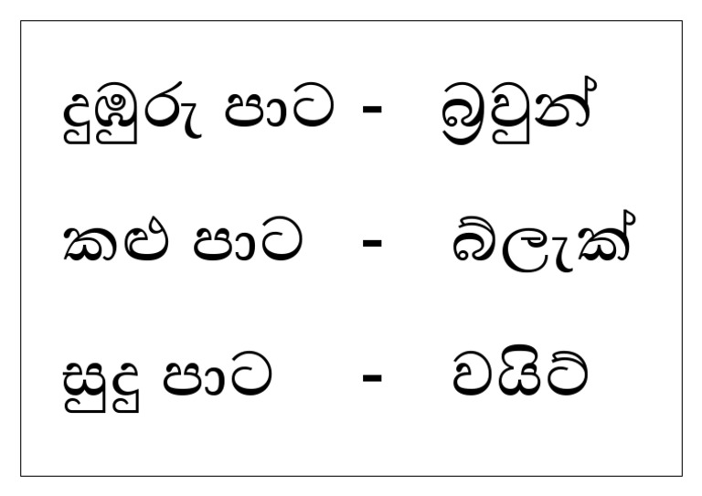 දුඹුරු පාට | PDF