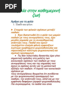 Ο ΝΑΟΣ ΤΟΥ ΣΟΛΟΜΩΝΤΑ | PDF