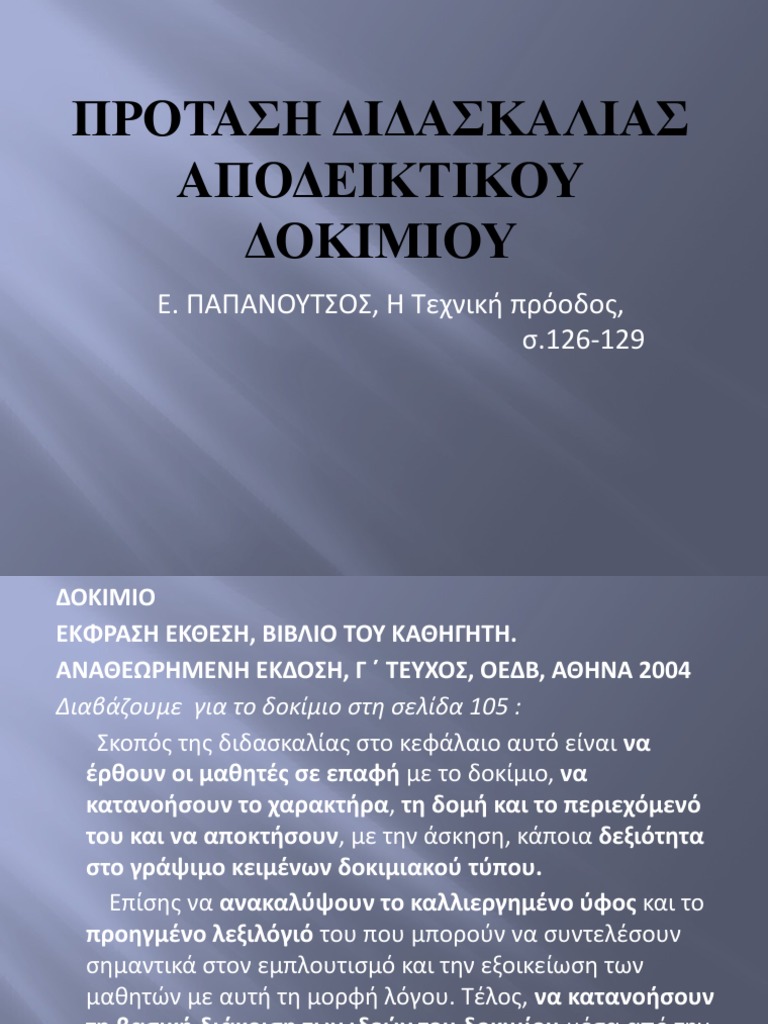 Papagianis Ekthesi G | PDF