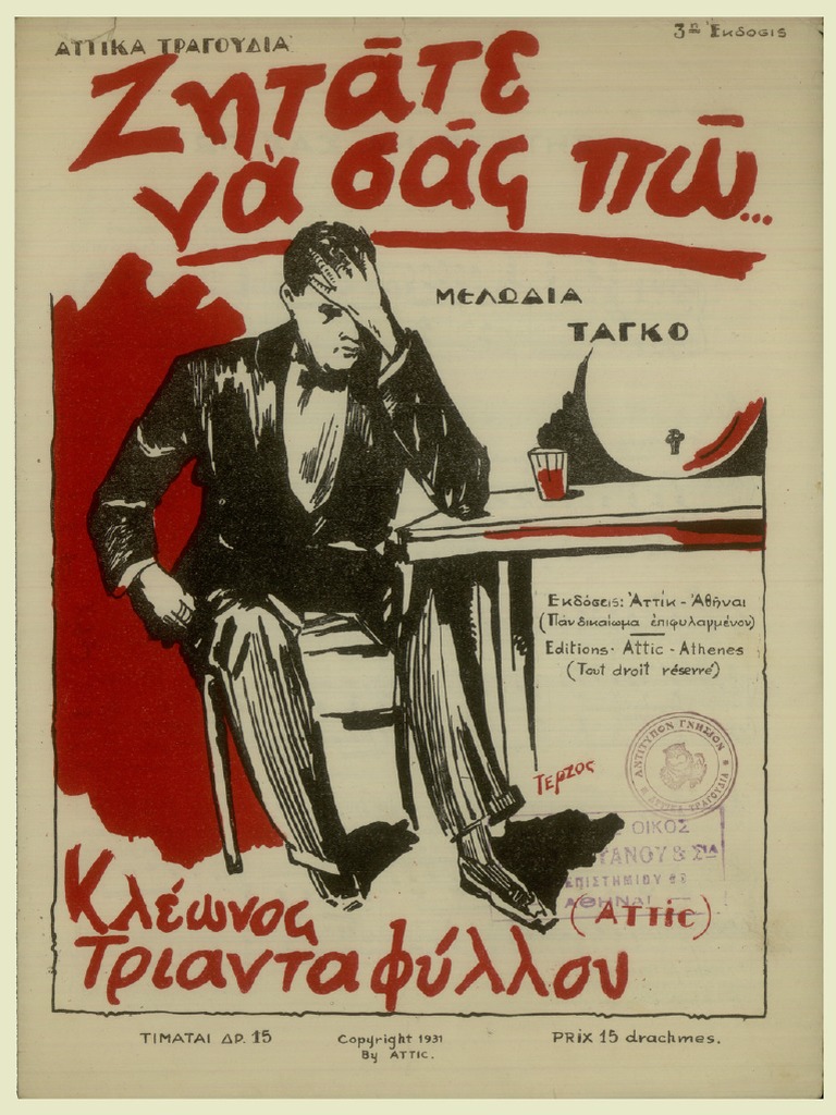 Ζητατε να σας πω Αττίκ | PDF