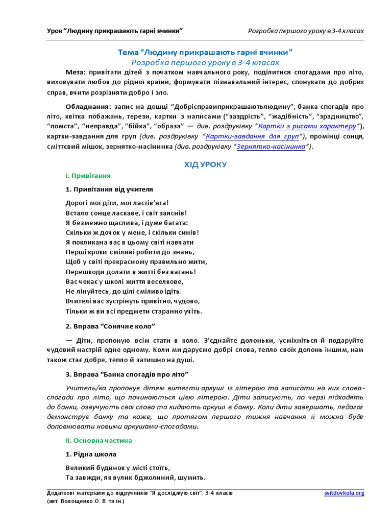 Urok 01 Rozrobka 01 | PDF