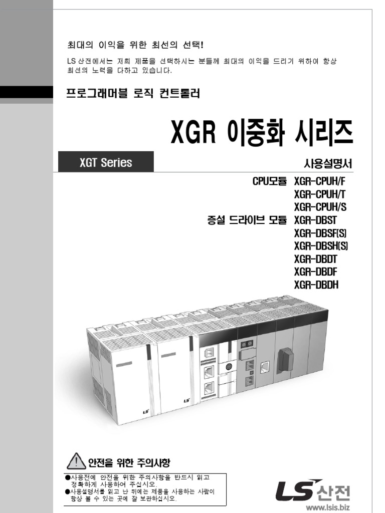 사용설명서3 XGR CPU 10310000919 국문 V1.9 | PDF