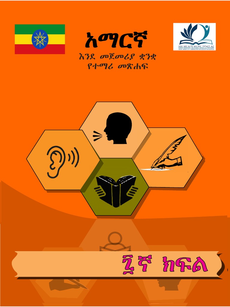Amharic Grade 7 Student Textbook | PDF