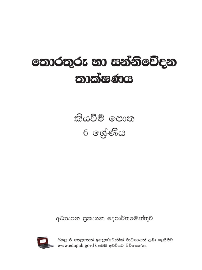Grade 06 Information and Communication Technology Textbook Sinhala Medium - New Syllabus | PDF ...