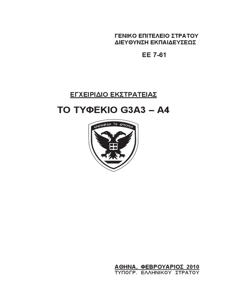 Εε 7-61 Το Τυφεκιο g3a3 - a4 | PDF