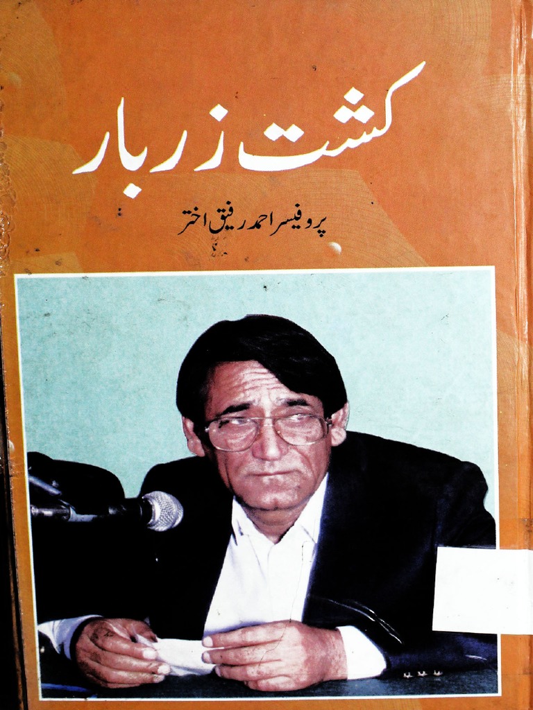Kasht e Zarbar | PDF