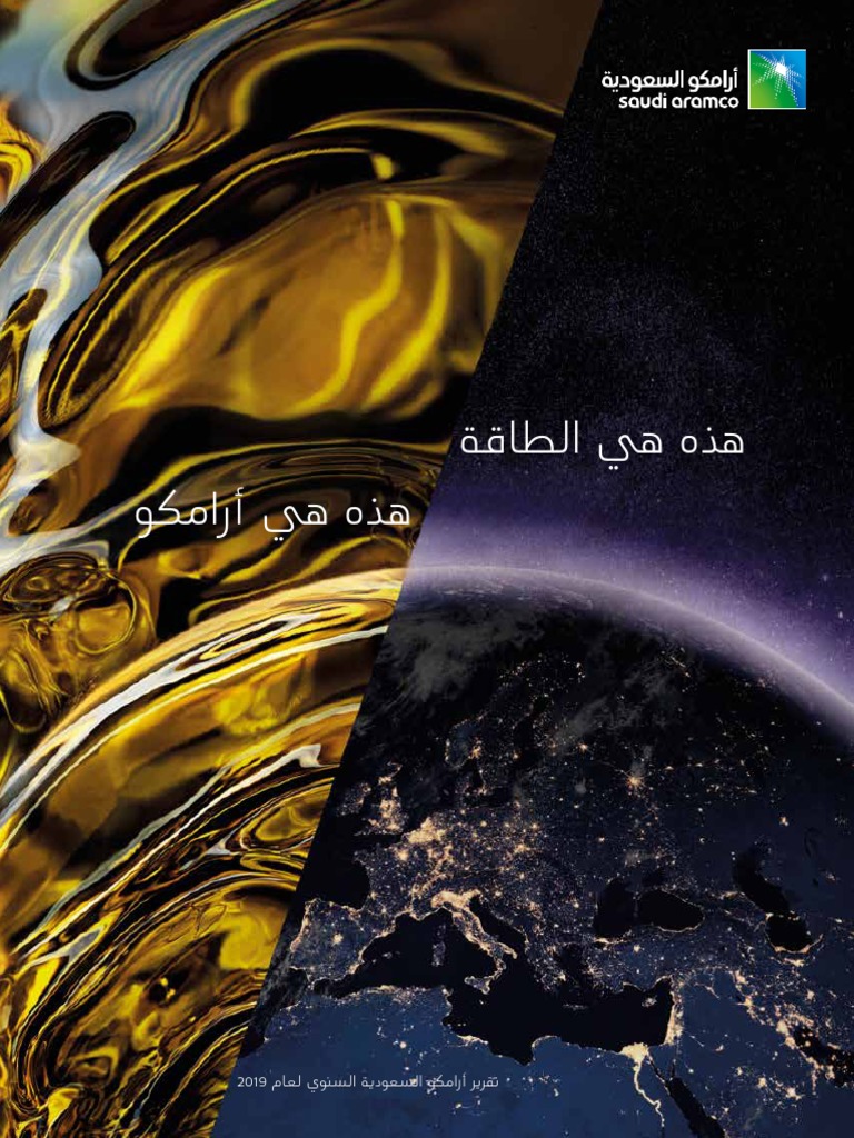 Saudi Aramco ARA 2019 Arabic | PDF