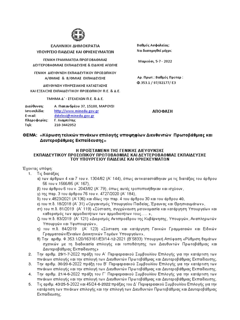 Pinakes Telikoi Dntes Ekpshs 82177 E3 20220705 | PDF