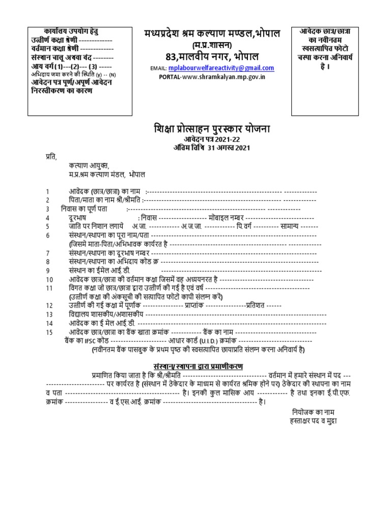 Shiksha Protsahan | PDF