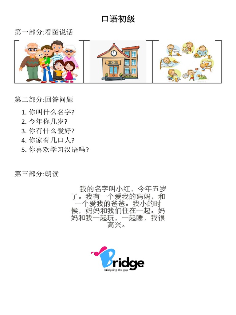 Trial Test Chinese Basic Intermediate Pdf