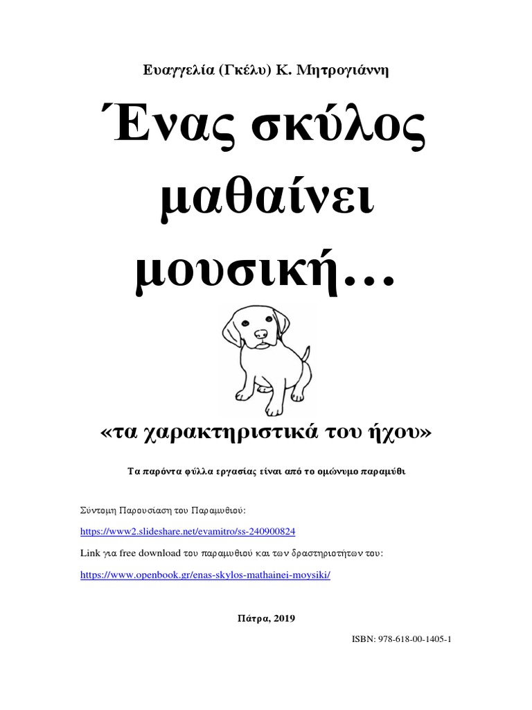 Mousikh Propaideia - Fylla Ergasias - Paramythi Skylou | PDF