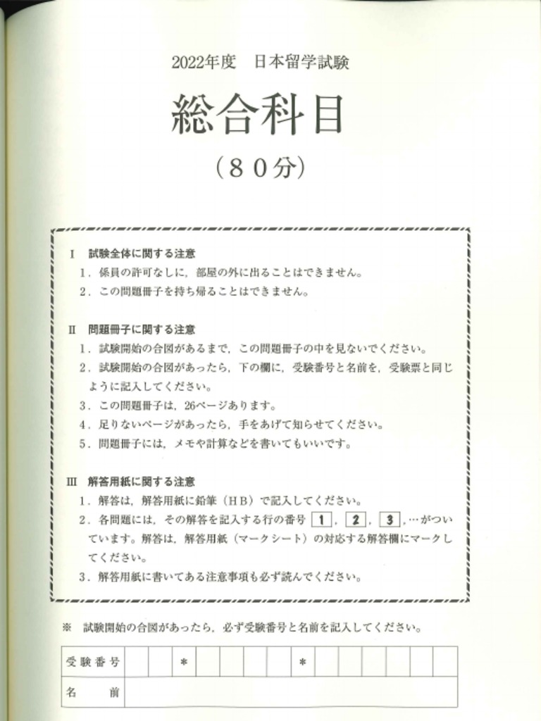 2022年6月EJU総合科目 | PDF