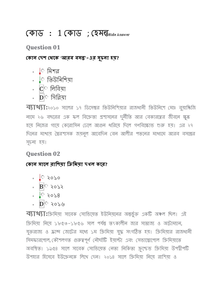 BCS 44th Question and Answer | PDF
