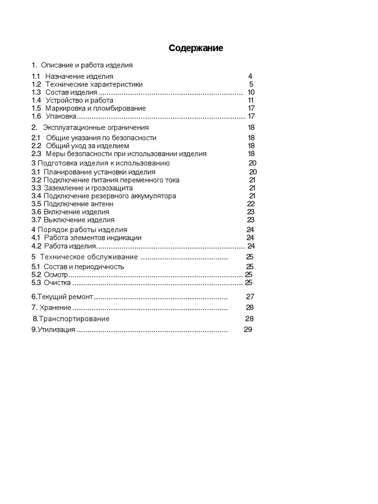 DR3000 ретранслятор | PDF