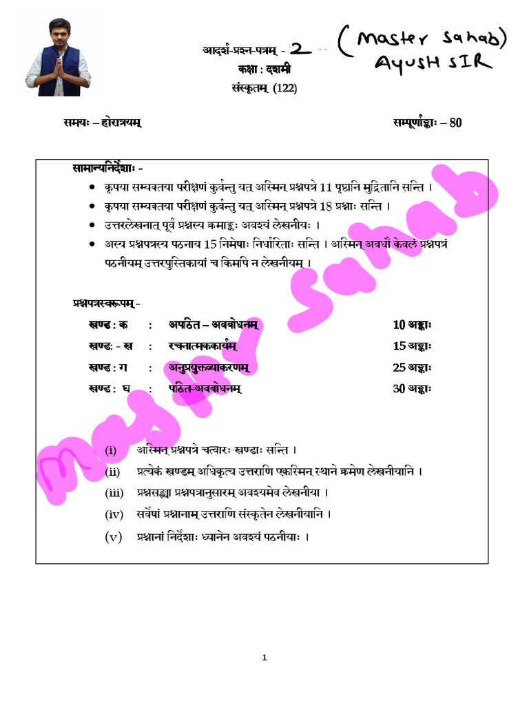 Sanskrit Sample Paper 2 | PDF