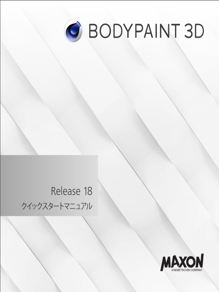 Quickstart BodyPaint 3D R18 JP | PDF