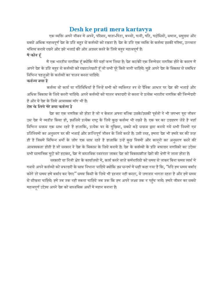 Desh Ke Prati Mera Kartavya | PDF