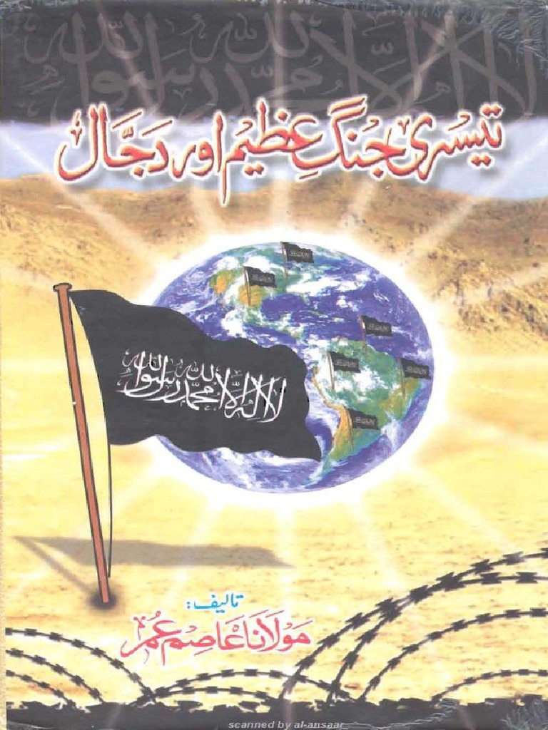 Teesri Jang e Azeem Aur Dajjal | PDF