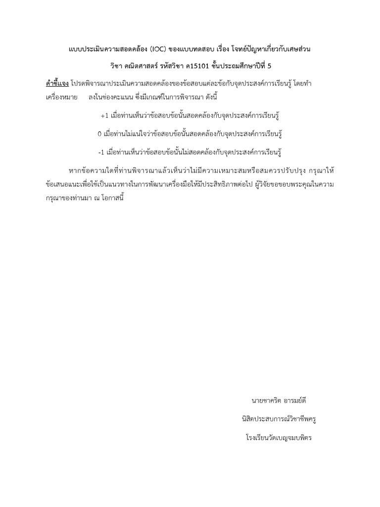 แบบทดสอบ IOC | PDF