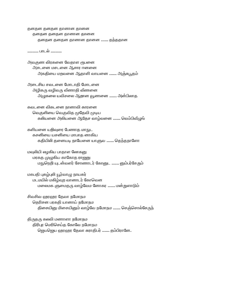 Thirupugal 420 | PDF
