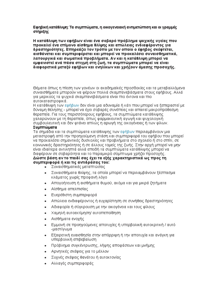 Εφηβική κατάθλιψη | PDF