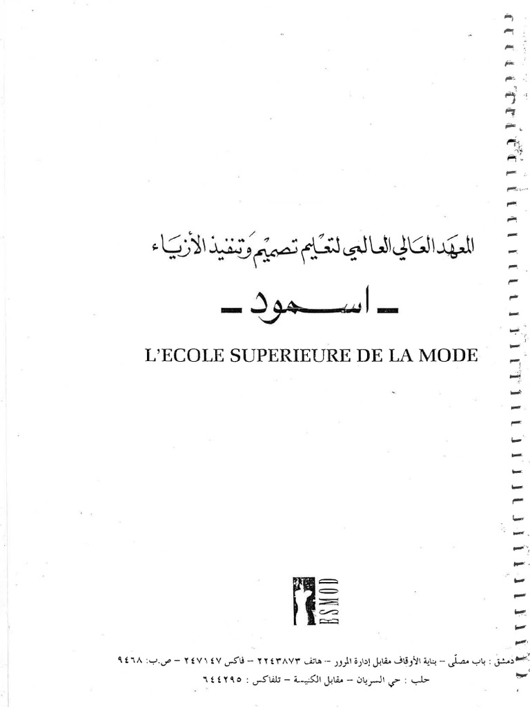 esmod بالعربية | PDF