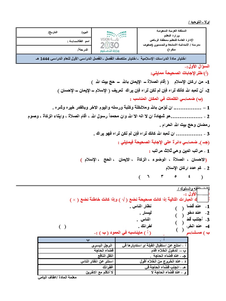 نسخة نسخة اختبار منتصف الفصل ثالث ابتدائي | PDF