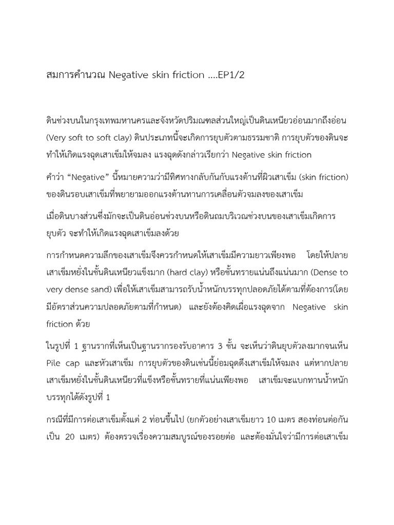 สมการคำนวณ Negative skin friction_Ep1 of 2 | PDF