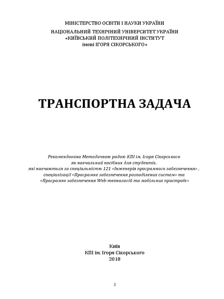 Transportna Zadacha | PDF