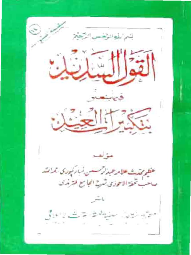 Alqaol Us Sadeed | PDF
