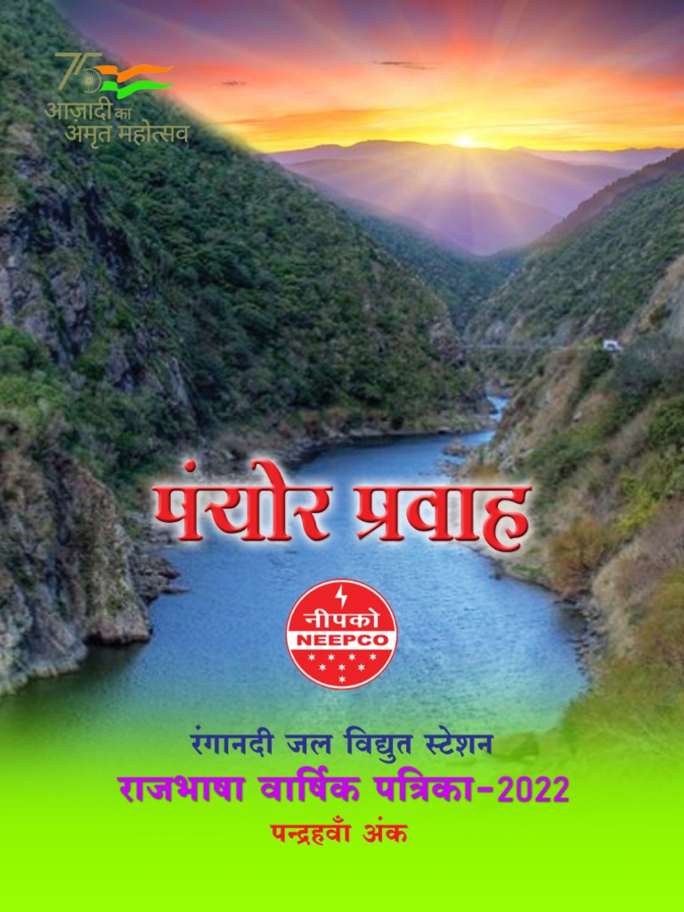 Hindi Patrika 2022 | PDF