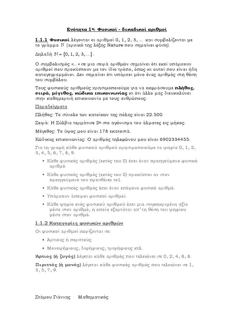 Ενότητα 1η Φυσικοί - Δεκαδικοί αριθμοί | PDF