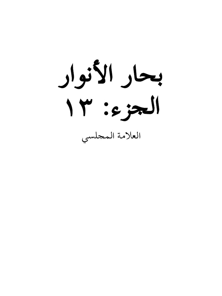 Bihar Ul Anwar Vol 13 by Mulana Baqir Majlisi | PDF