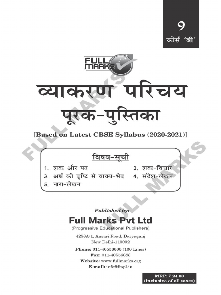 9 Classgrammar Full Marks | PDF