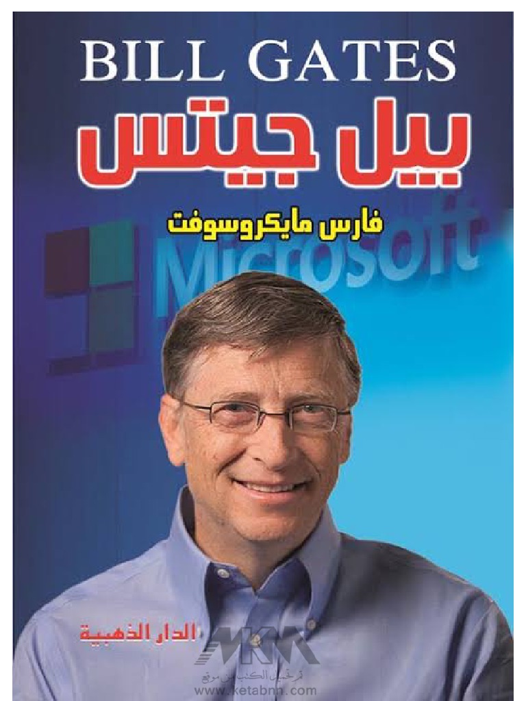 Bill Gates Book | PDF