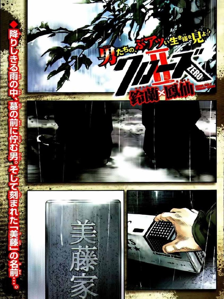 Crows Zero LL - Suzuran X Housen Volume 1 | PDF