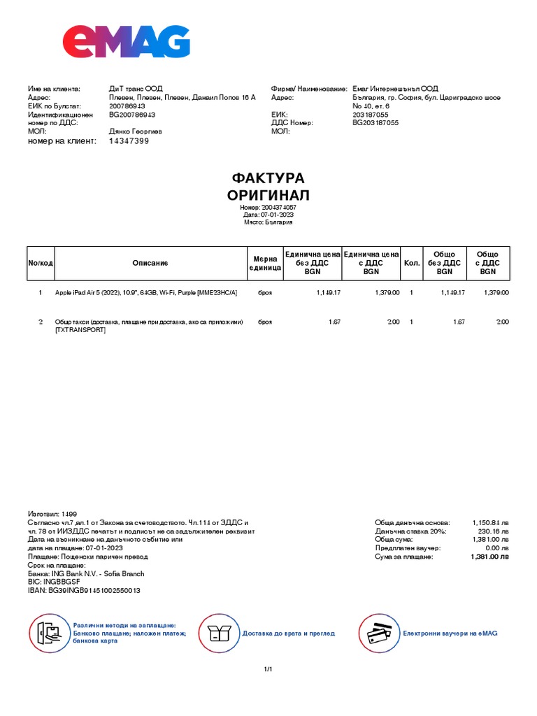 No/код Описание Мерна единица Единична цена без ДДС BGN Единична цена С ...