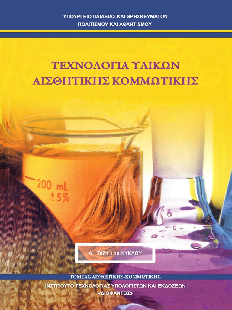 24 0408 Technologia Ylikon Aisthitikis Kommotikis A EPAL Vivlio Mathiti ...