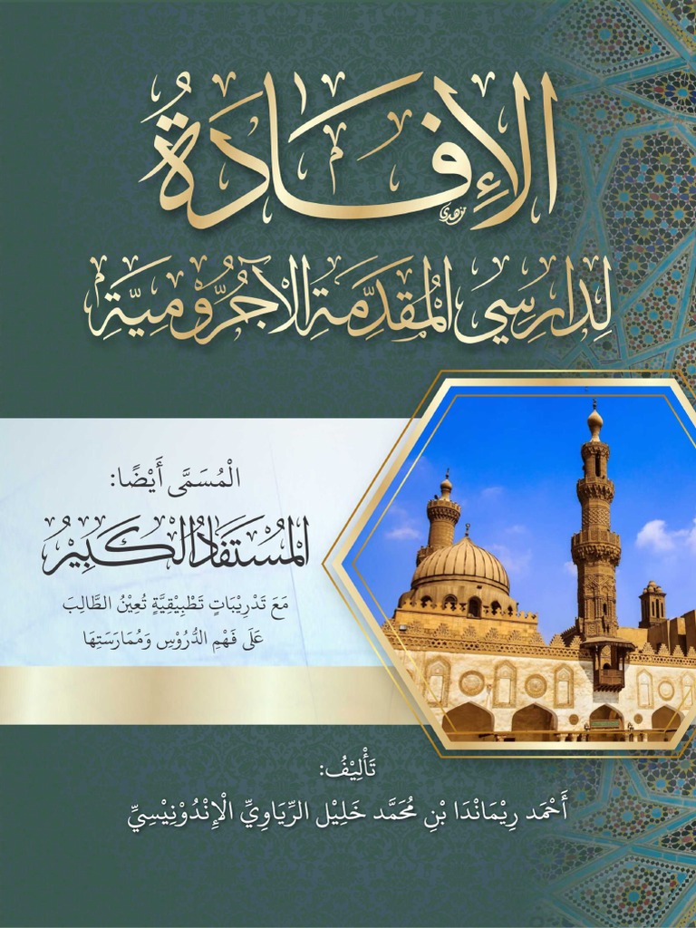 Al-Ifadah Full Page PDF | PDF